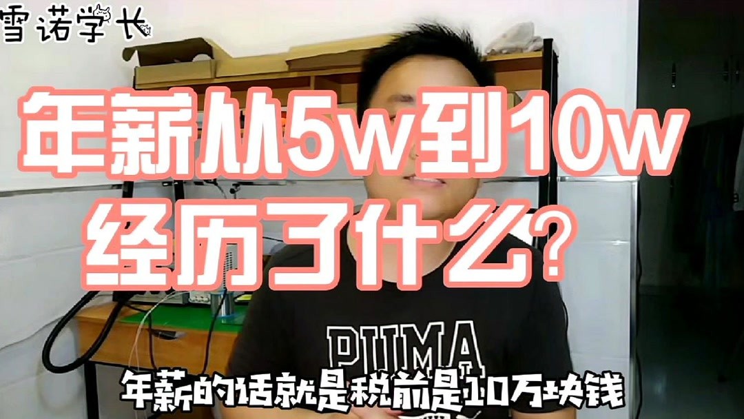 年薪从5万涨到10万到底经历了什么?电子专业就业该何去何从?