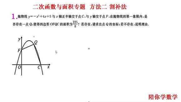 中考数学二次函数与面积小专题(二),割补法