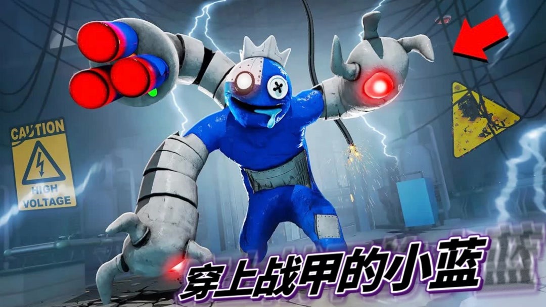 盖瑞模组:博士给蓝朋友穿上战甲没想到突然失控,大狗危险快跑!