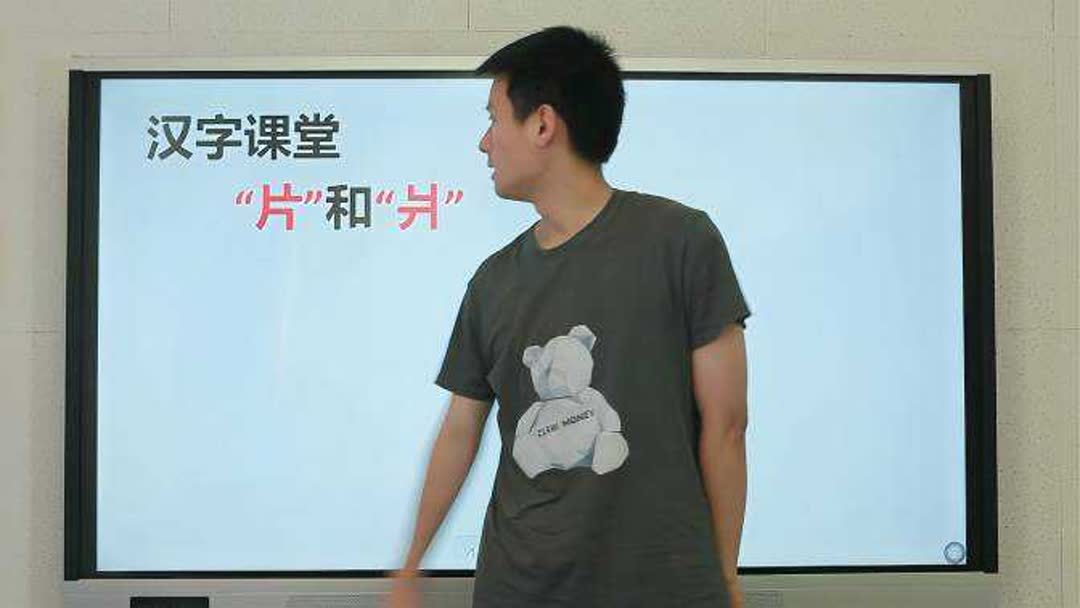 汉字课堂:这两个字长得很像,意思一样吗?你会读吗?