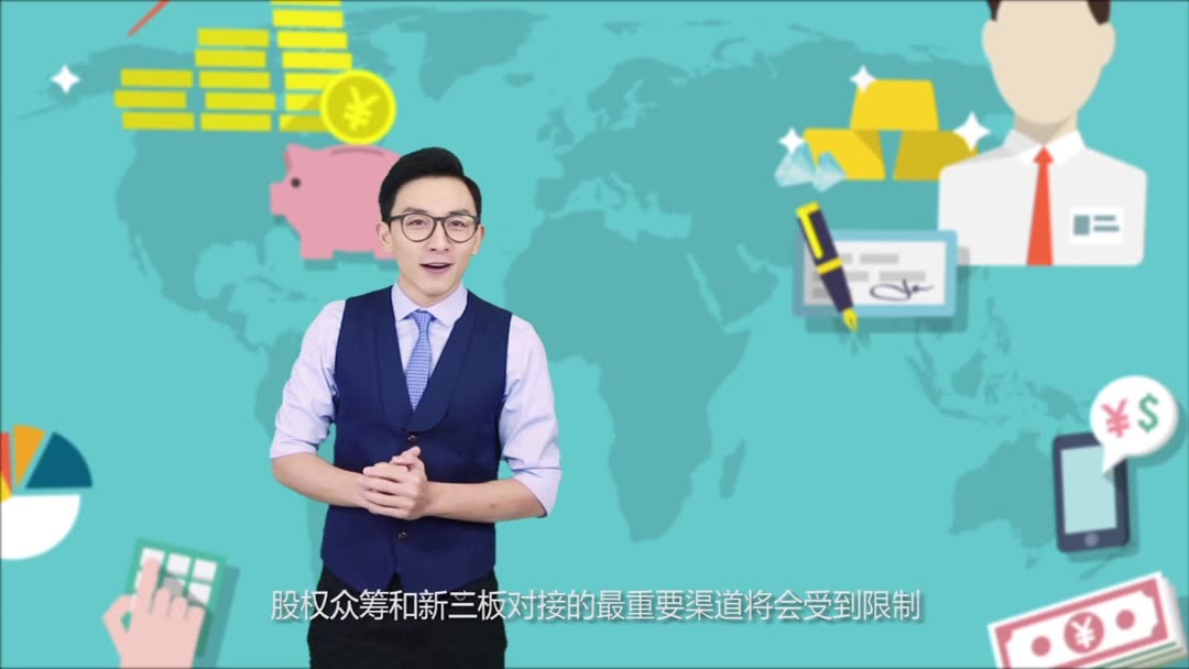 众说众筹 | 证监会:股权众筹的持股平台不能在新三板定增