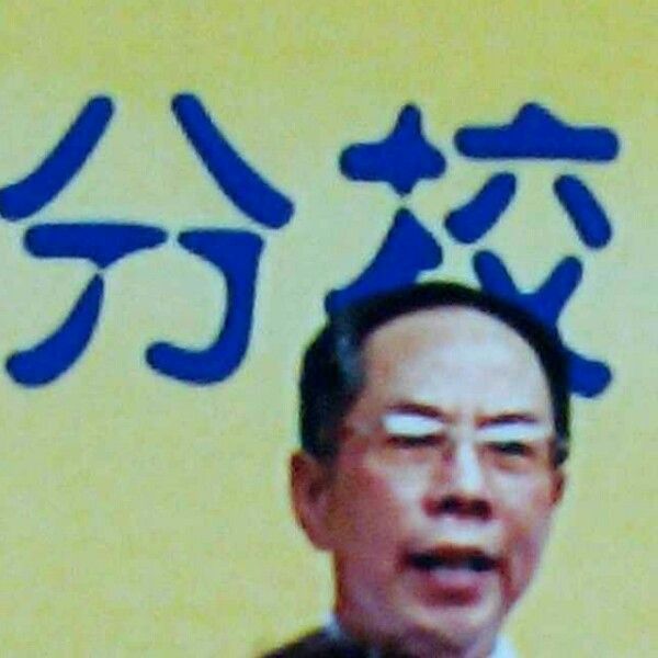 上海阿飚 