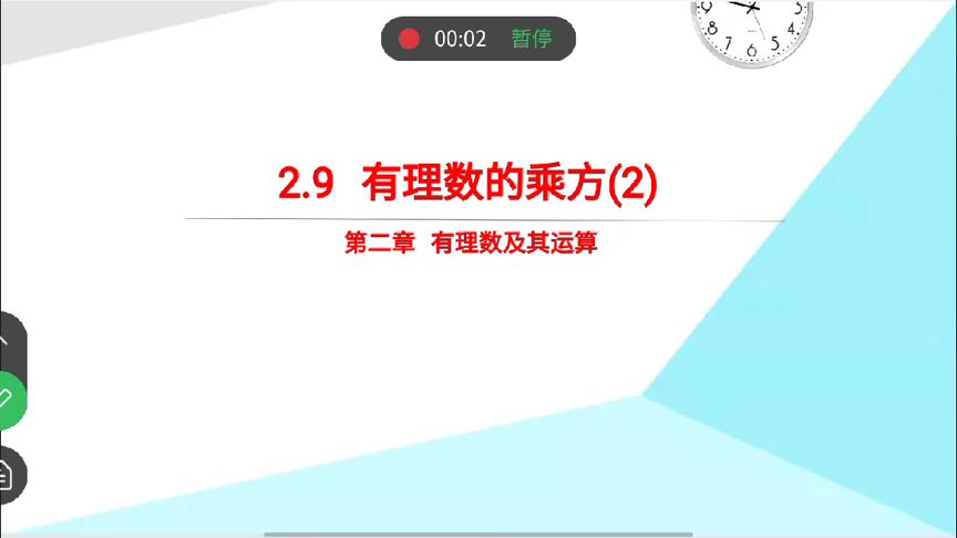 有理数的乘方(2)