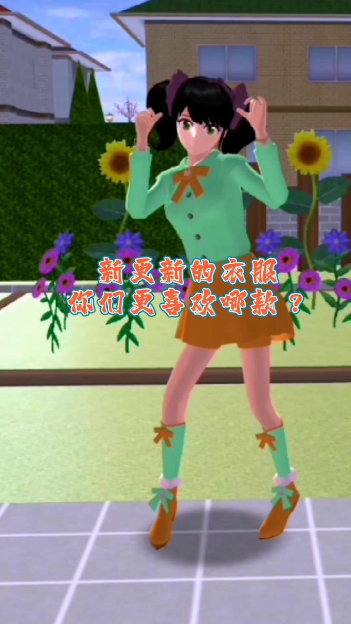 这次更新的衣服你们喜欢哪款?#樱花校园模拟器 #樱校卡点 #樱校