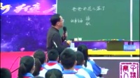 示范课《爸爸的花儿落了》【王崧舟】教学实录3(2017年“千课万人”...