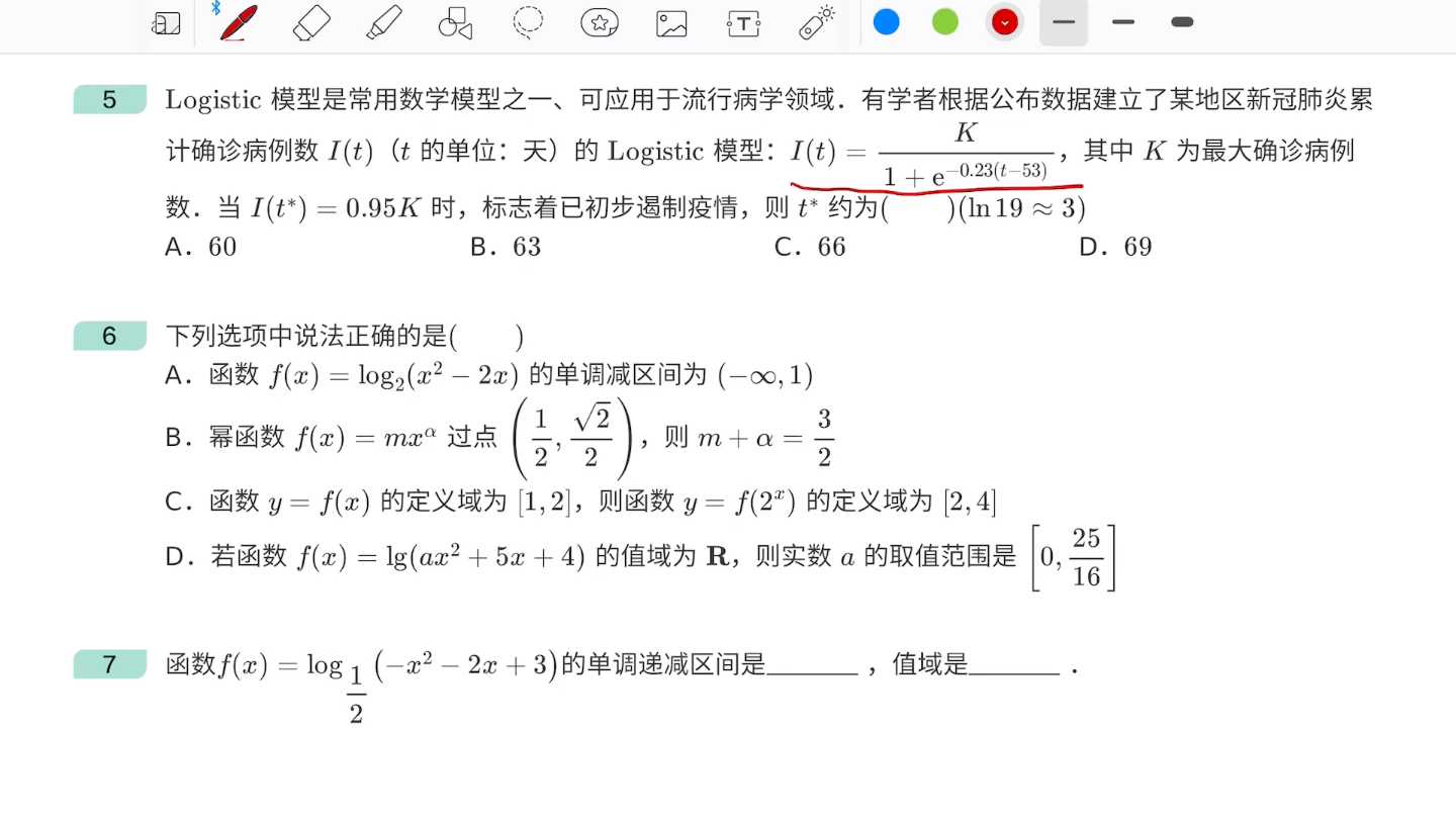 高中数学高一上对数函数习题讲解