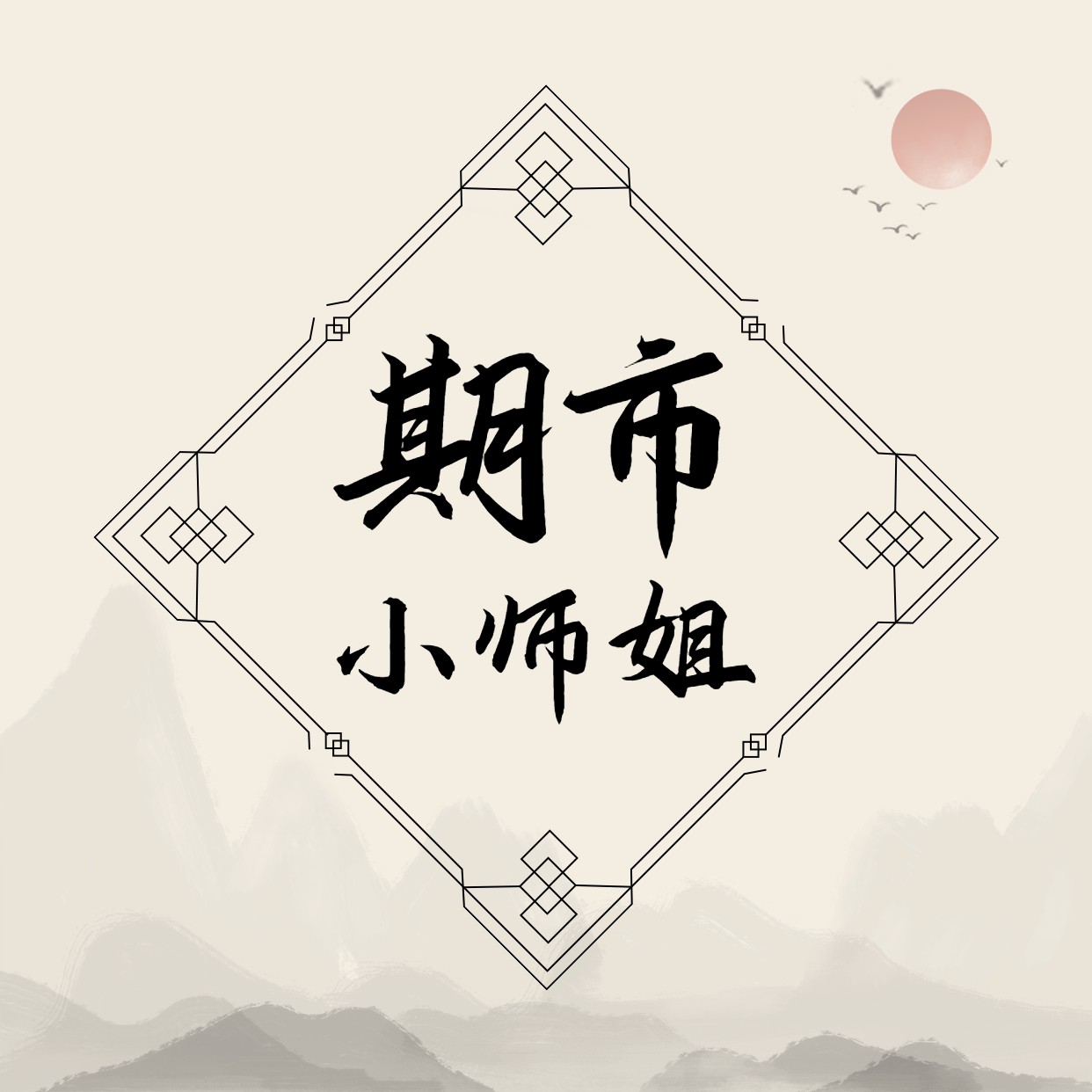 期市小师姐 