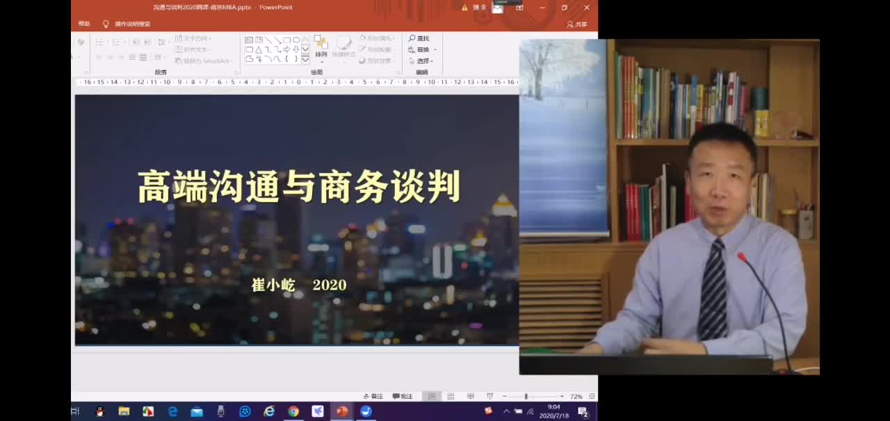 崔小屹《管理沟通与商务谈判》1