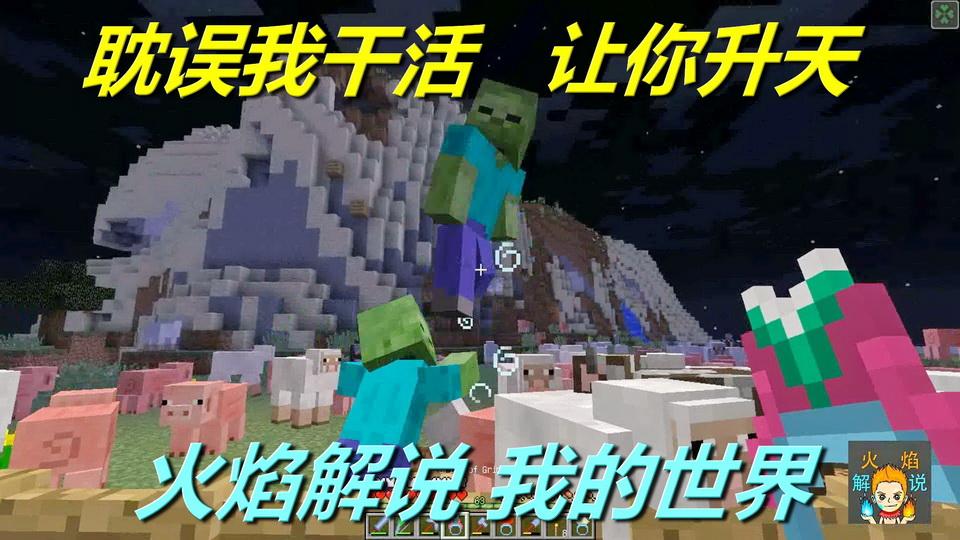 火焰解说 我的世界 火焰模组生存 5618 耽误我干活让你升天