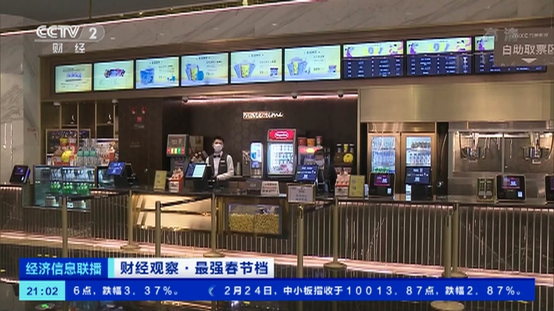 [经济信息联播]财经观察·最强春节档 总票房破百亿 各路资本“激战”...