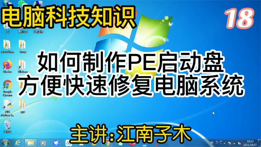 教你用U盘制作PE启动盘,再也不用怕电脑系统坏了,安装不求人