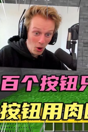 我的世界:当密室里有一百个按钮,只有一个选对能逃出?