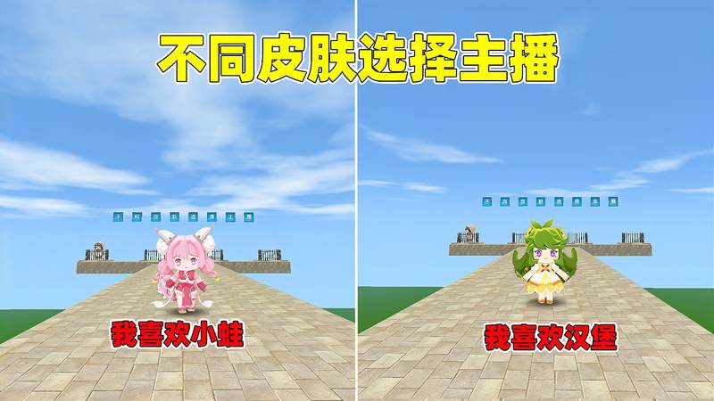 迷你世界:不同皮肤选主播!汉堡得票最多,小蛙却连一票都没有