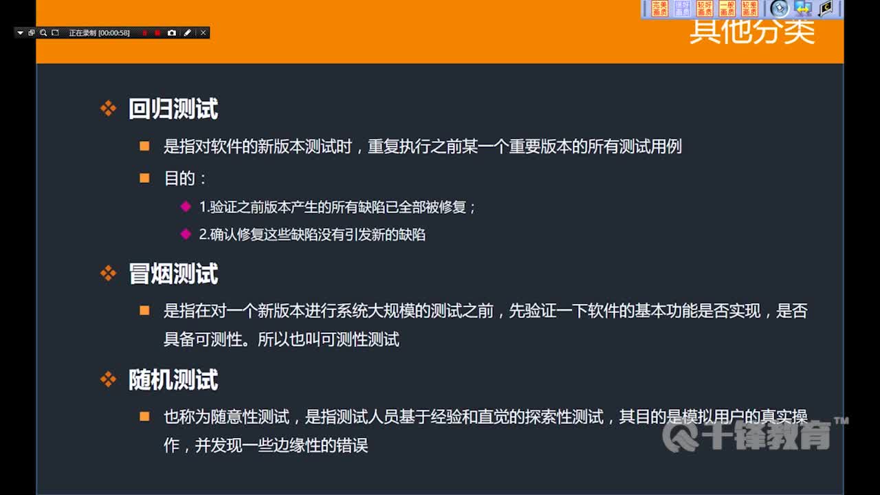 3.6 常用软件测试方法续五-2