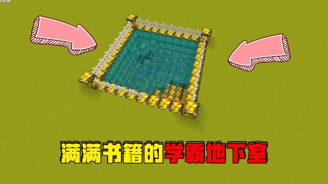 迷你世界:满满书籍的学霸地下室,学习氛围超级好