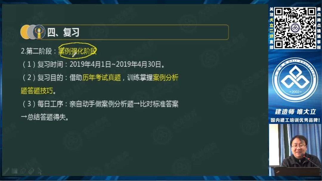 大立教育2019二级建造师董祥市政实务精讲视频课件2
