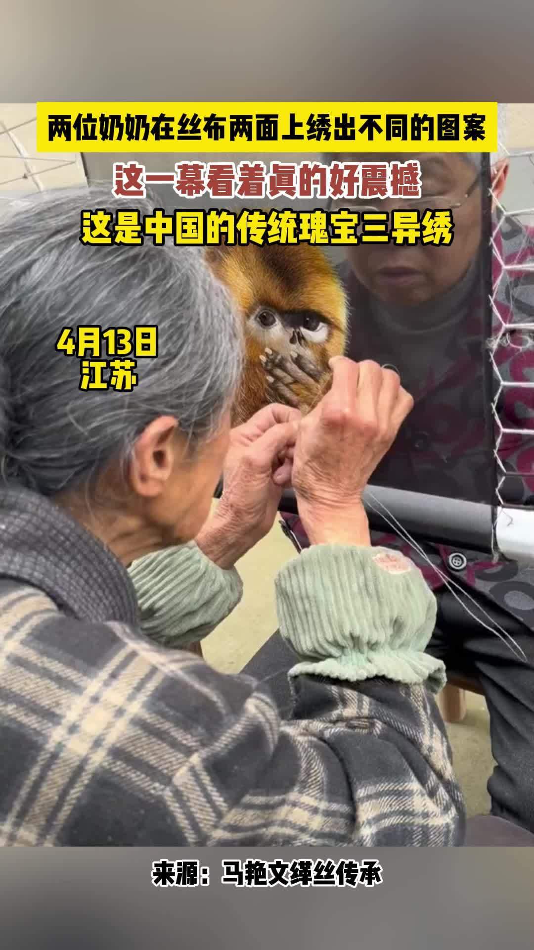 两位奶奶在丝布两面上绣出不同的图案