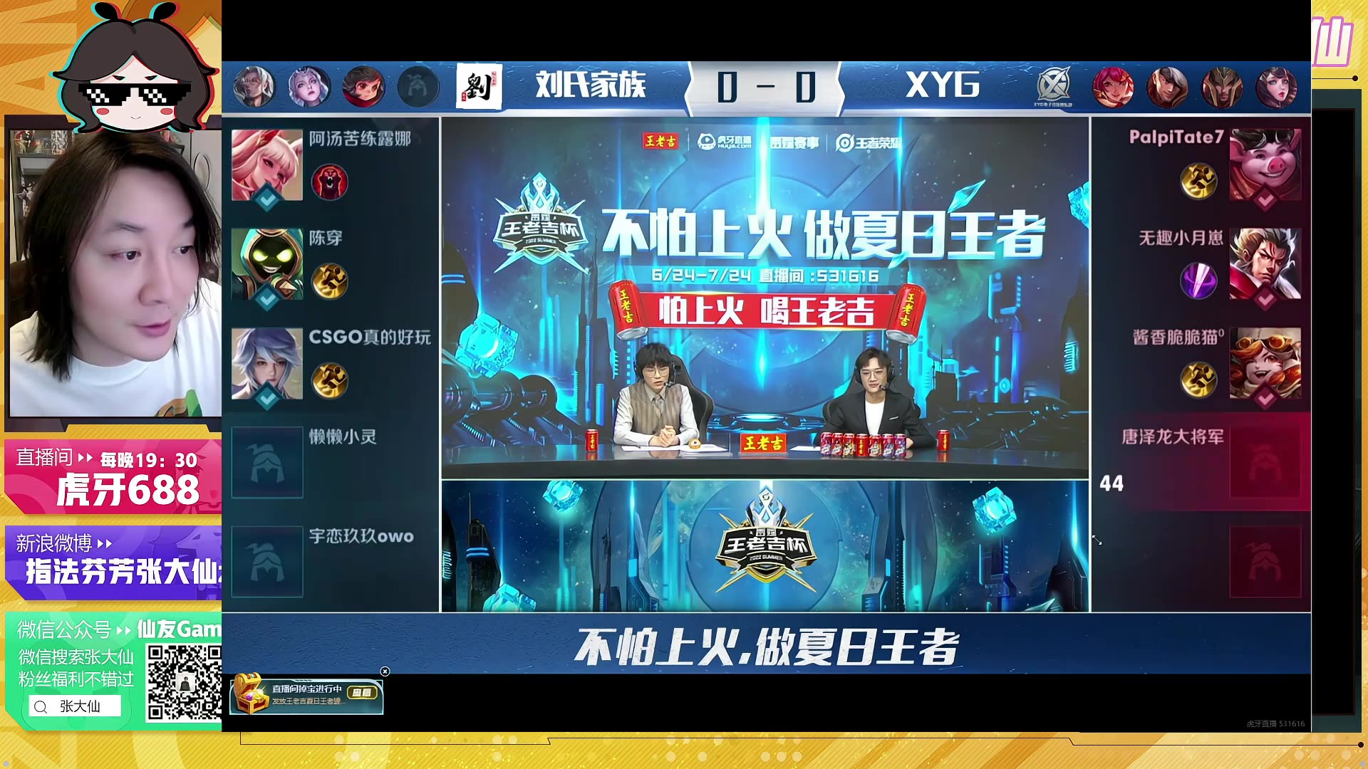 张大仙 王者荣耀 虎牙直播间2022-06-26录播(每日更新)