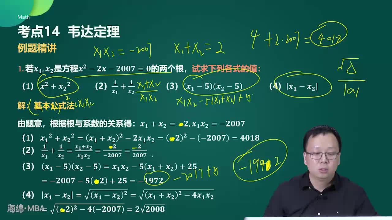 考点14 韦达定理