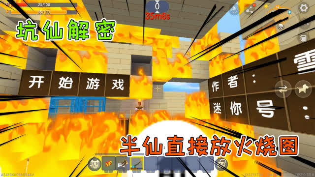迷你世界:坑仙解密半仙忍无可忍,点火器99个迷你币