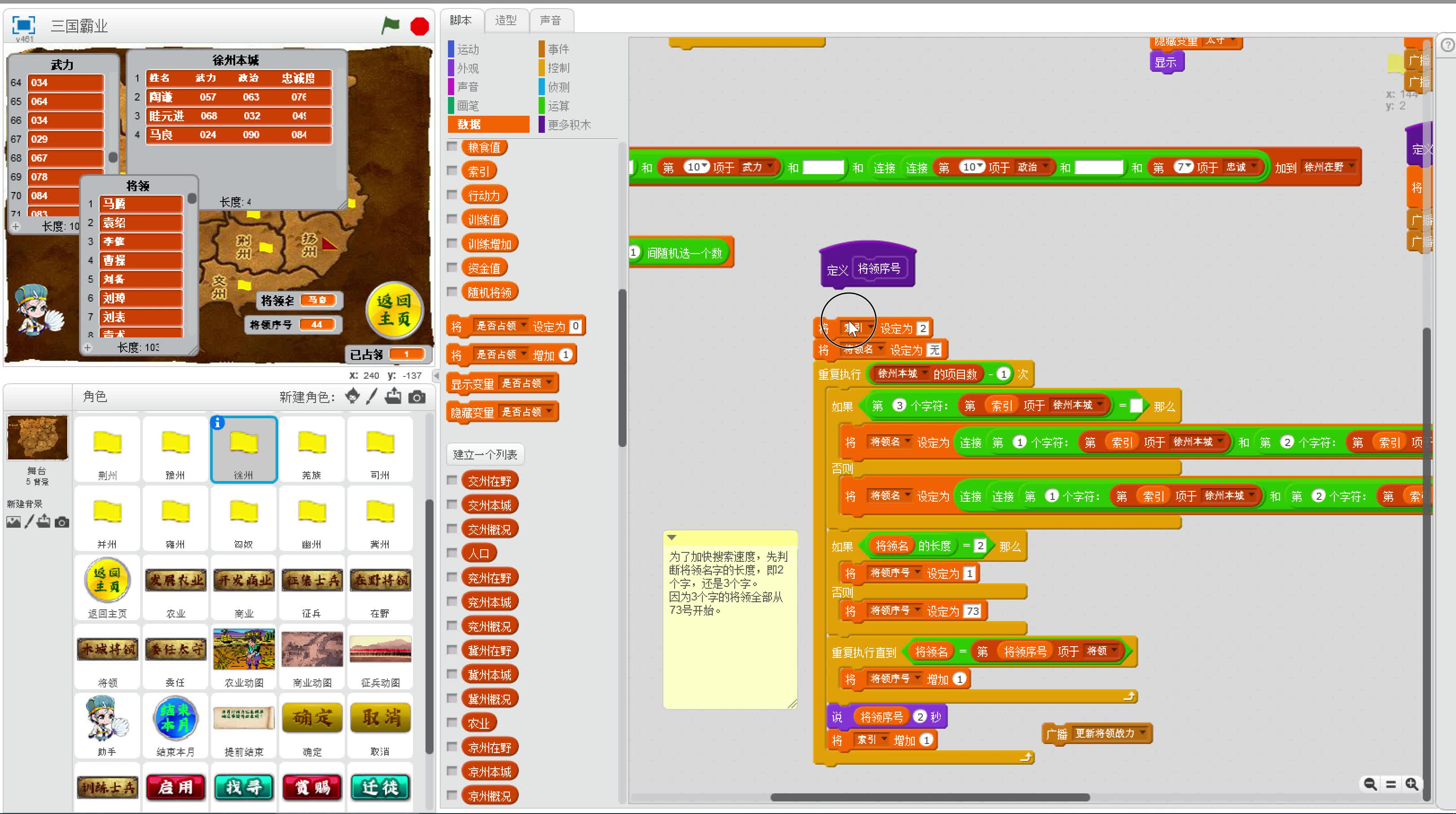 【Scratch创作笔记】0826更新:实现在遍历本城将领时,提取将领姓名及...