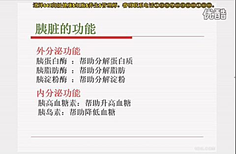 kk董喜宁老师【糖尿病的专题讲座】课件。ppt_高清