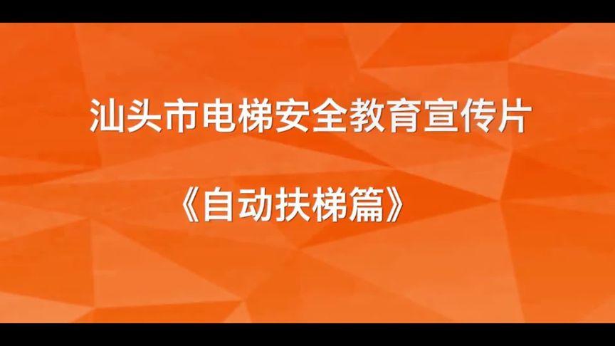 公共场所乘坐扶梯的注意事项