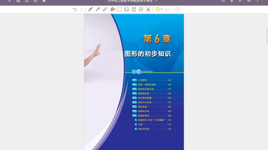 浙教版数学七年级上册第六章 图形的初步认识 第二节 线段