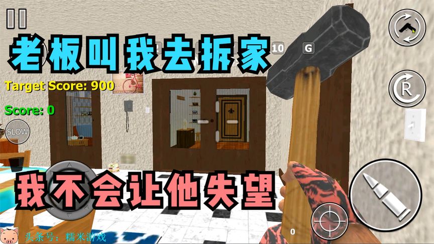 糯米拆家模拟器 老板叫我去拆家送我好多工具