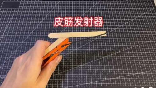 简单的皮筋发射器#手工 #自制玩物 #教程