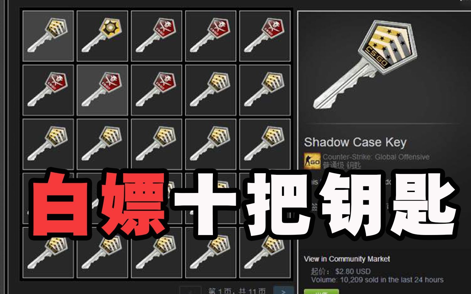 想开CSGO的箱子?教你如何白嫖十把钥匙!