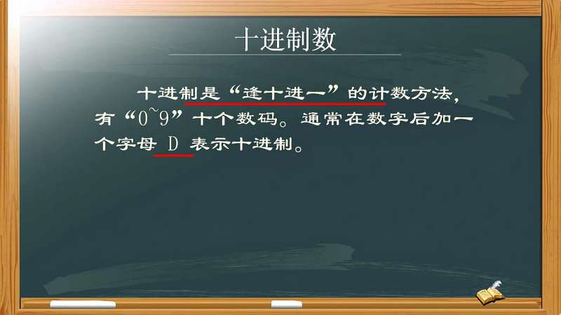 你知道人类和计算机的计数区别么?三分钟带你了解什么是数制