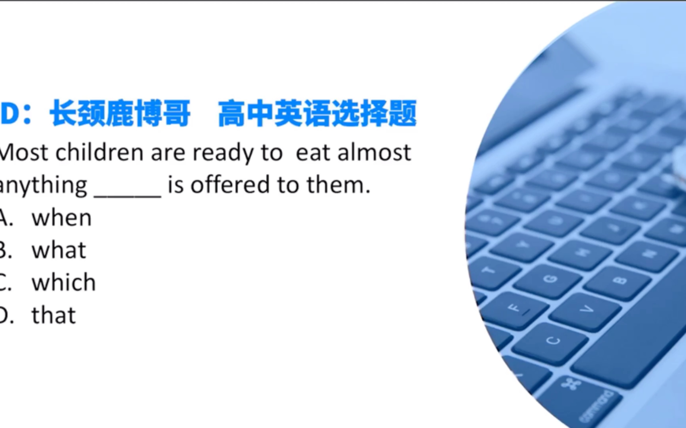 高中英语选择题,不定代词做先行词时要注意什么?