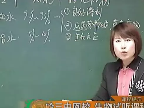 高中生物 必修一 第二章 第五节 细胞中的无机物_标清