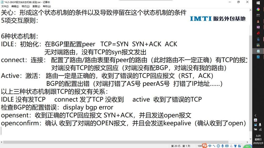 英泰移动通信:数通2BGP的5-6-5及实验-2