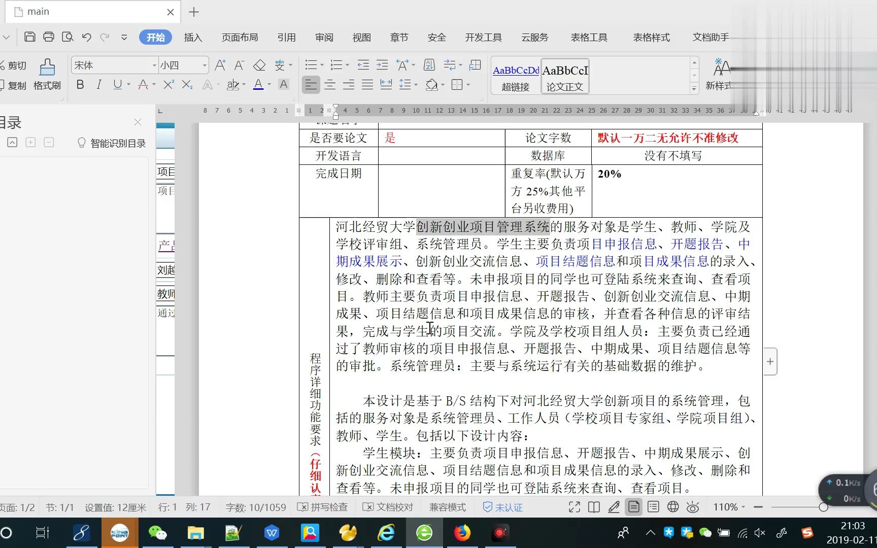 基于java、基于BS架构的创新创业项目管理