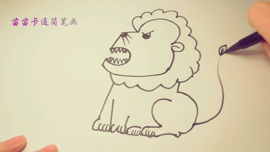 苗苗卡通简笔画,用数字5画一只可爱的小狮子