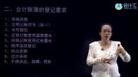 2016会计从业资格考试《会计基础》第七章 会计账簿02