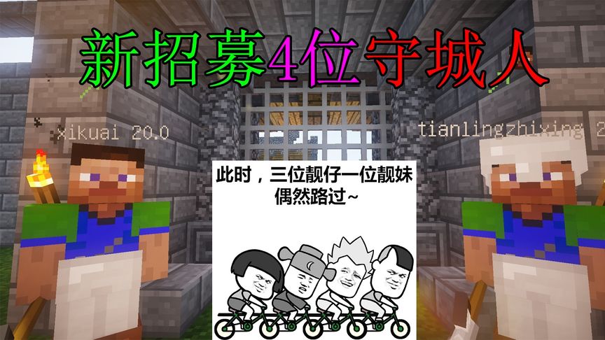 我的世界:古代战争单人生存实况Ep10,新招募守城人!