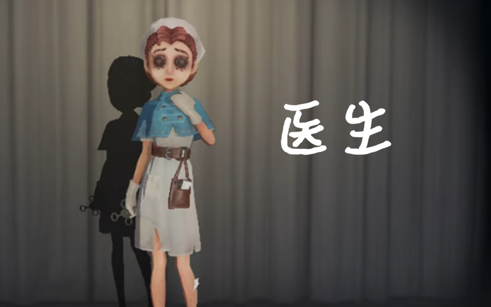 第五人格医生皮肤速览