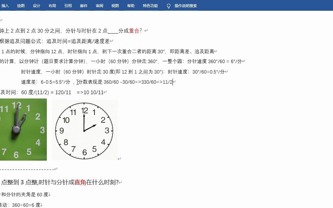 基于钟表的 追及问题,解题思路2