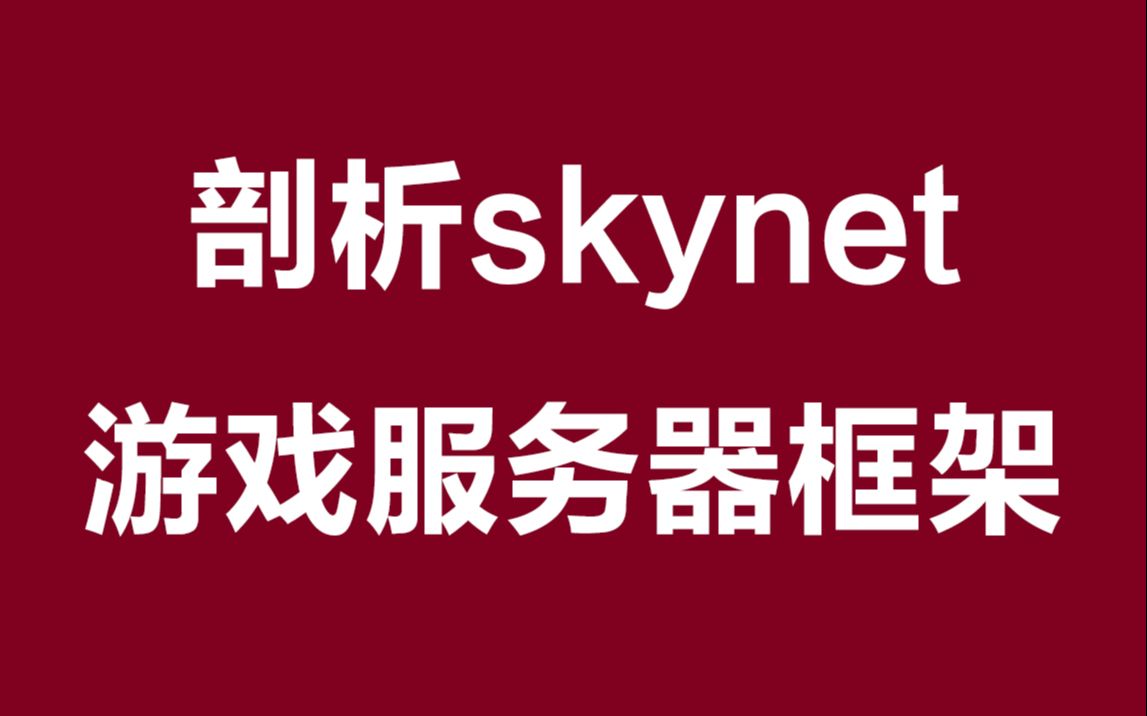...框架丨C/lua接口编程、服务开发、组件开发丨actor、消息、协程