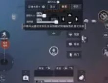 和平精英按键设置基础