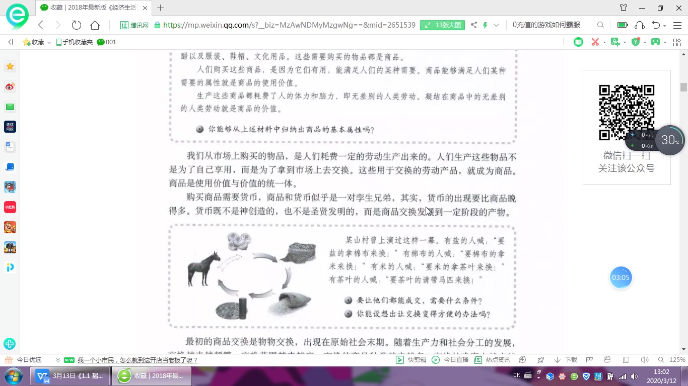 政治 经济生活 商品货币