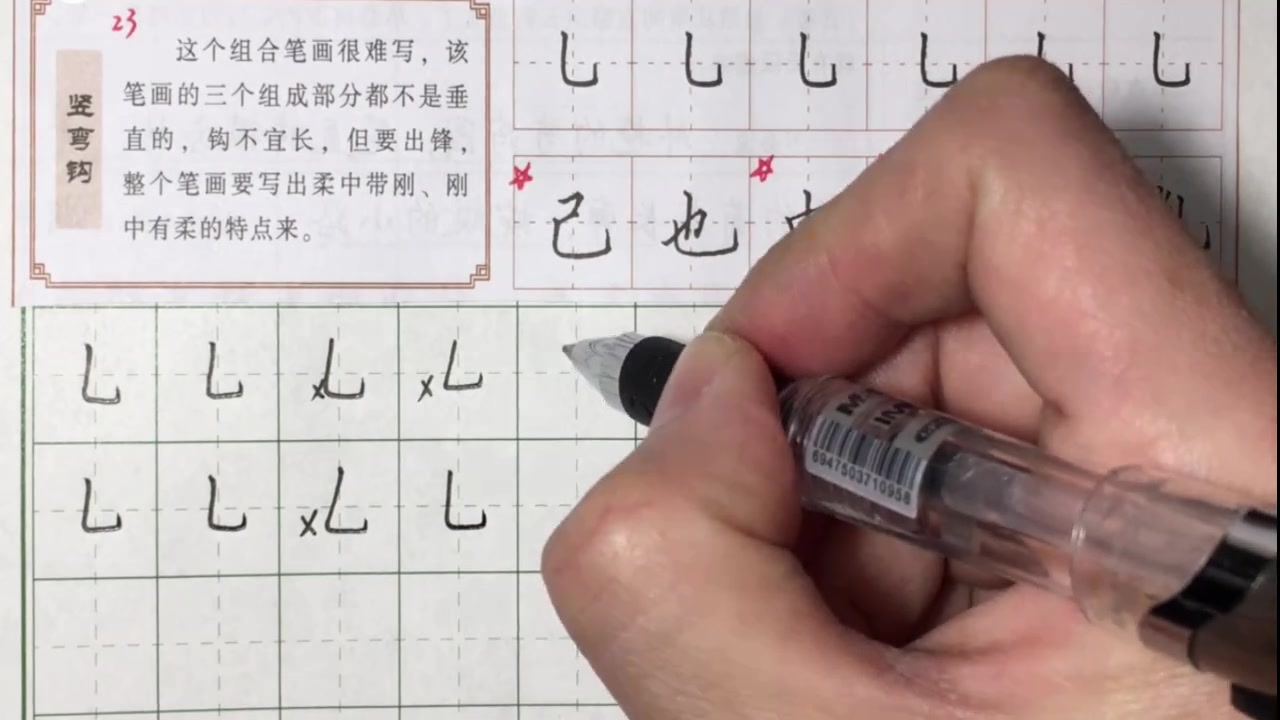 硬笔书法教程:竖弯钩法技巧讲解,原来写字好看的人是用这种技巧