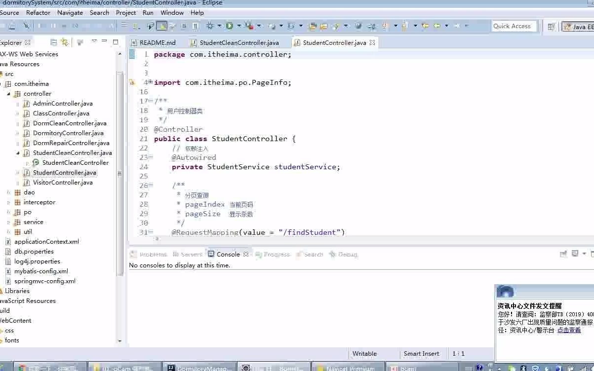 ssm学生宿舍管理系统源码