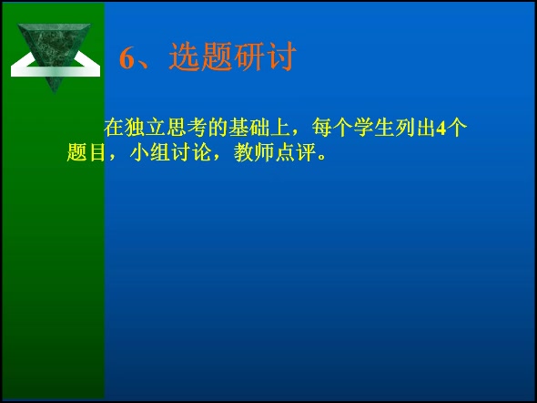 MBA学位论文拟写概要3