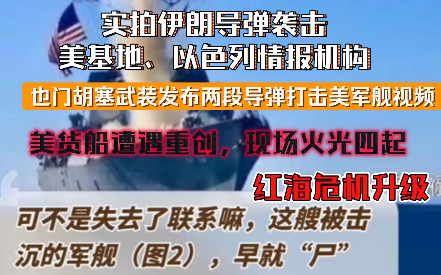 实拍伊朗导弹袭击美基地,以色列情报机构等美以重要目标。也门胡塞...