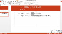第10章 设置占位符字体与段落格式
