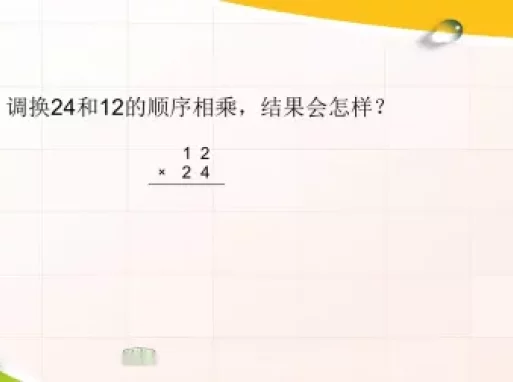11号-三数-两位数乘两位数的笔算(不进位)